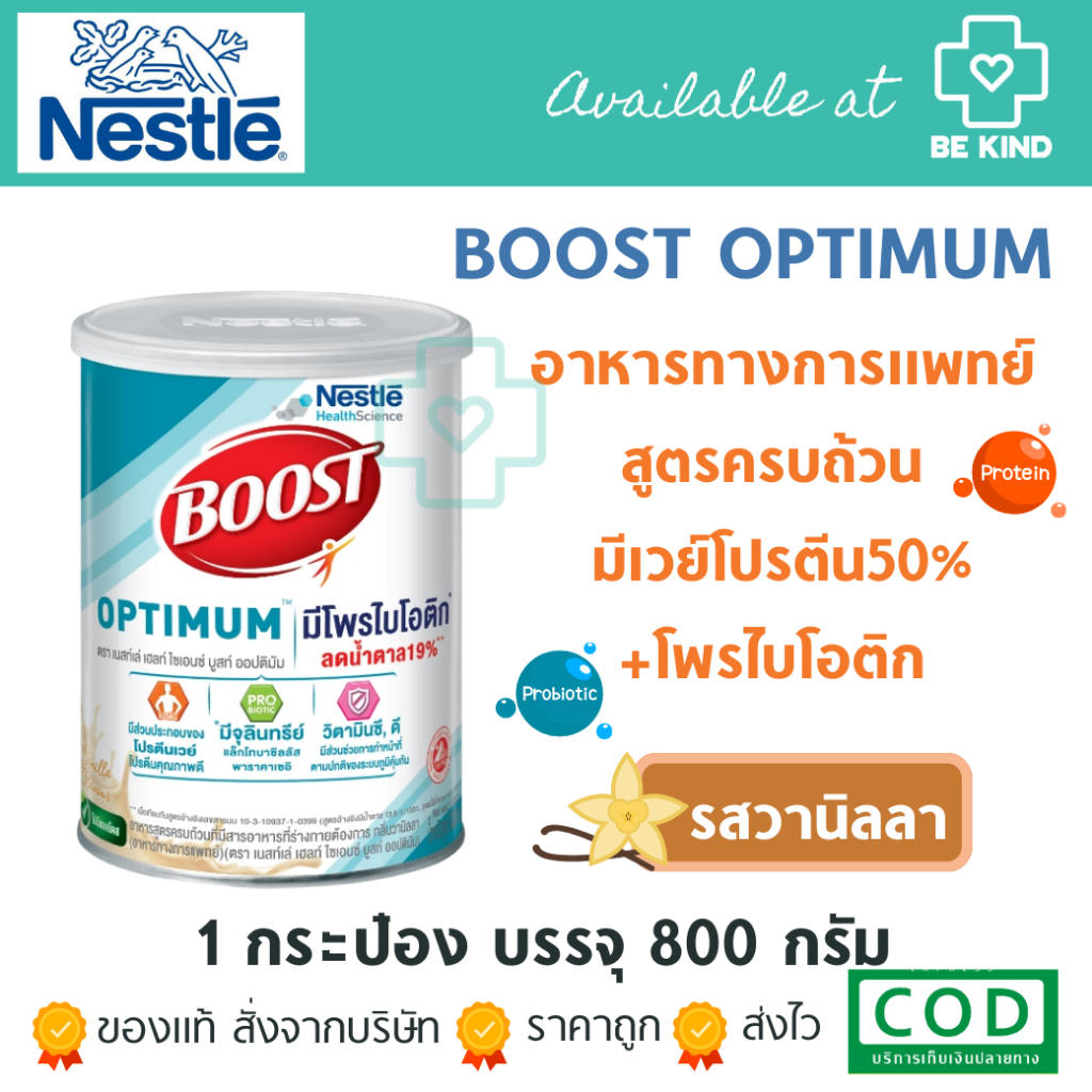 Nestlé Boost Optimum อาหารเสริมทางการแพทย์ มีเวย์โปรตีน เหมาะสำหรับผู้สูงอายุ และคนทั่วไป ขนาด ...