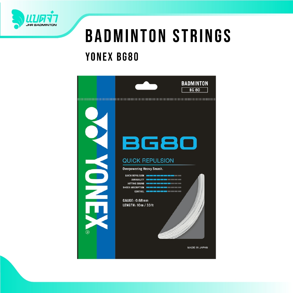 แบดจ๋า BADMINTON STRING YONEX BG80 เอ็นไม้แบด | Shopee Thailand