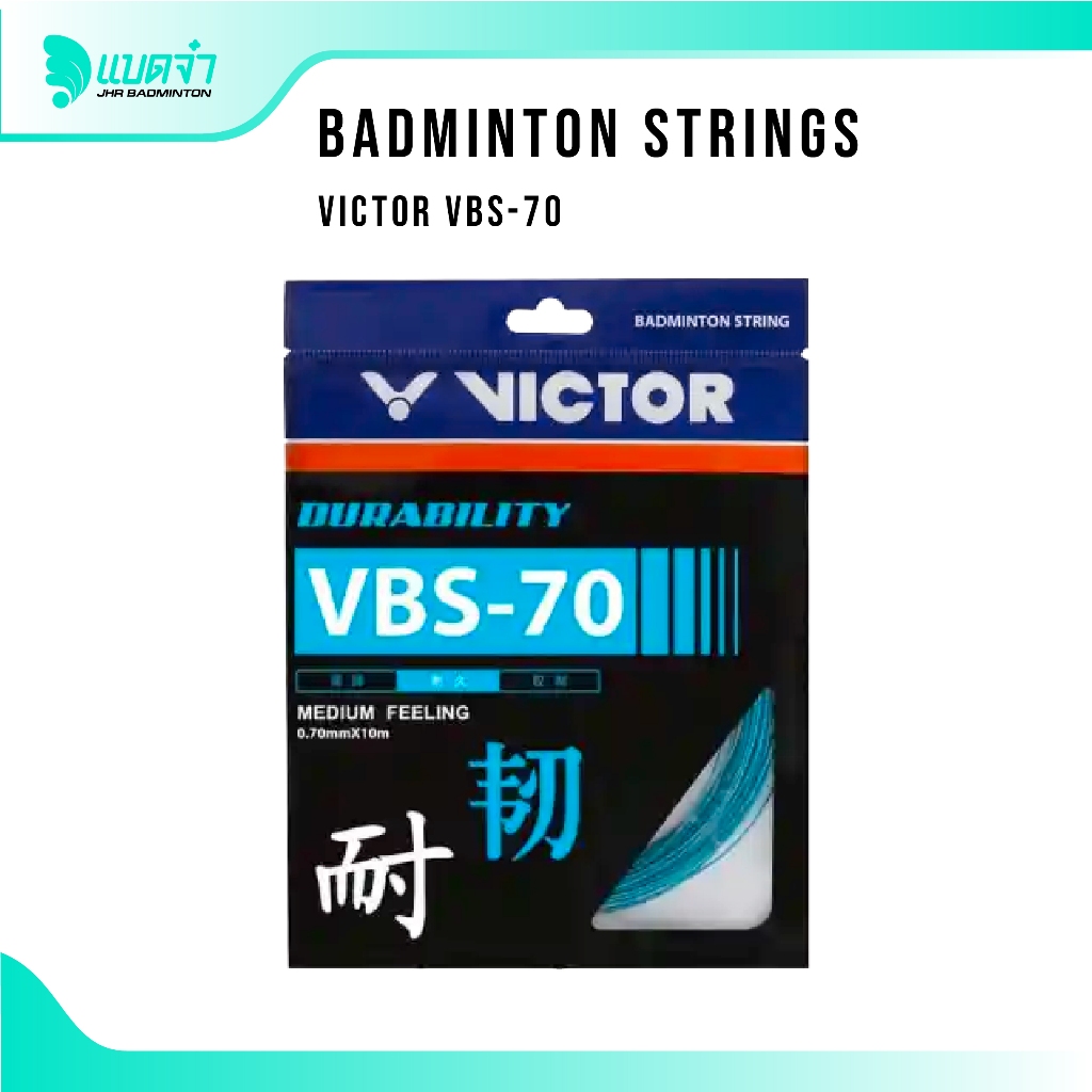 แบดจ๋า BADMINTON STRING VICTOR VBS-70 เอ็นไม้แบด | Shopee Thailand