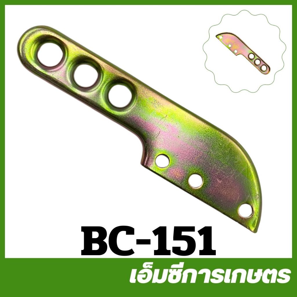 BC-151 หูเกี่ยวสายสะพาย 3 รู เครื่องตัดหญ้า | Shopee Thailand