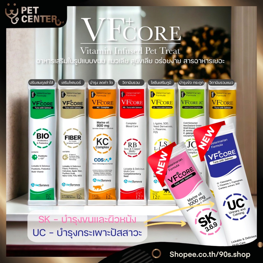 VF+ Core (VFCore) - LS Lysine | JC Joint Care | RB Multi Vitamins อาหาร ...