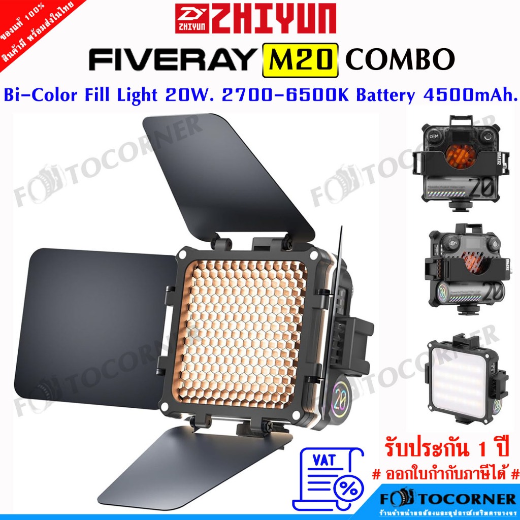 Zhiyun FIVERAY M20 Bi-Color Fill Light 2700-5600K ไฟต่อเนื่องกำลังไฟ ...
