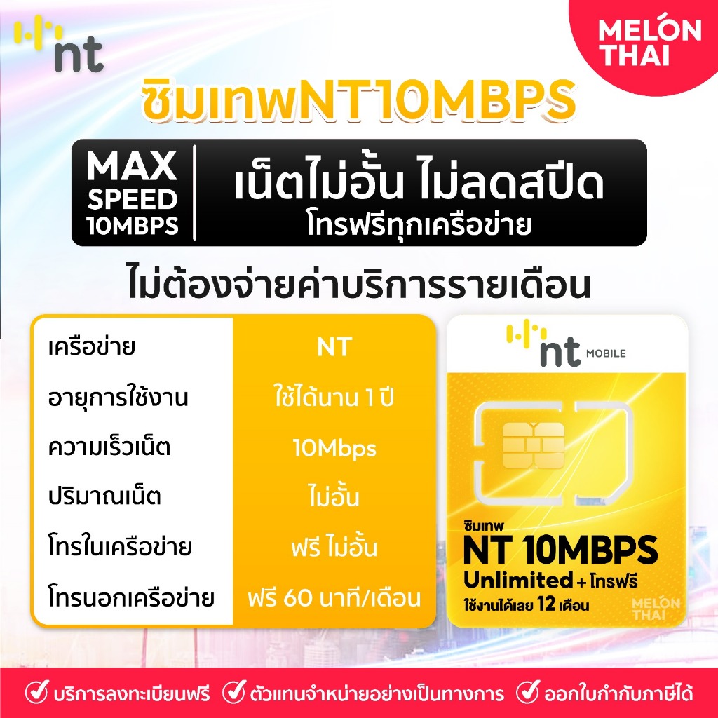 [ส่งฟรี] ซิมเทพ NT ซิมThunder ซิม My เน็ตไม่อั้น Unlimited ความเร็วMaxspeed โทรฟรีทุกเครือข่าย ...
