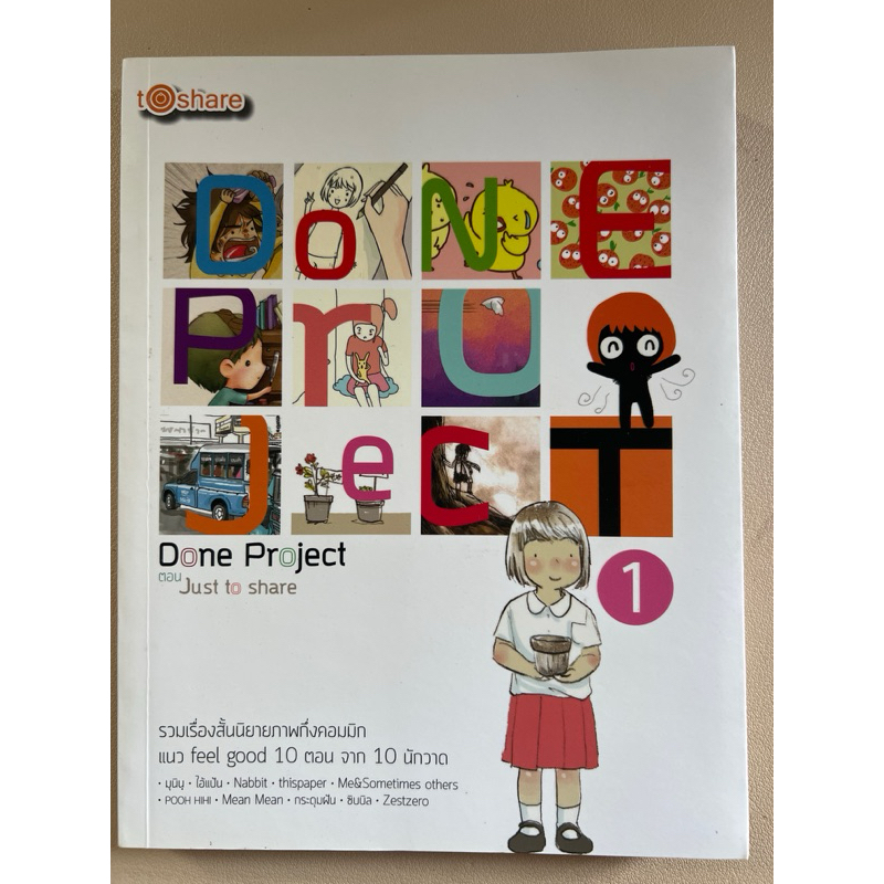 Done Project ตอน Just to share [หนังสือมือมือสองสภาพ 90%] | Shopee Thailand