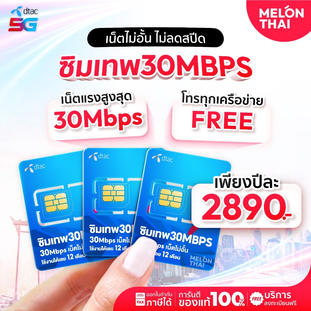 ซิมเทพดีแทค 30Mbps เน็ตไม่อั้น ไม่ลดสปีด โทรฟรีทุกเครือข่าย ซิมเน็ต ซิมเทพDtac sim net unlimited ...