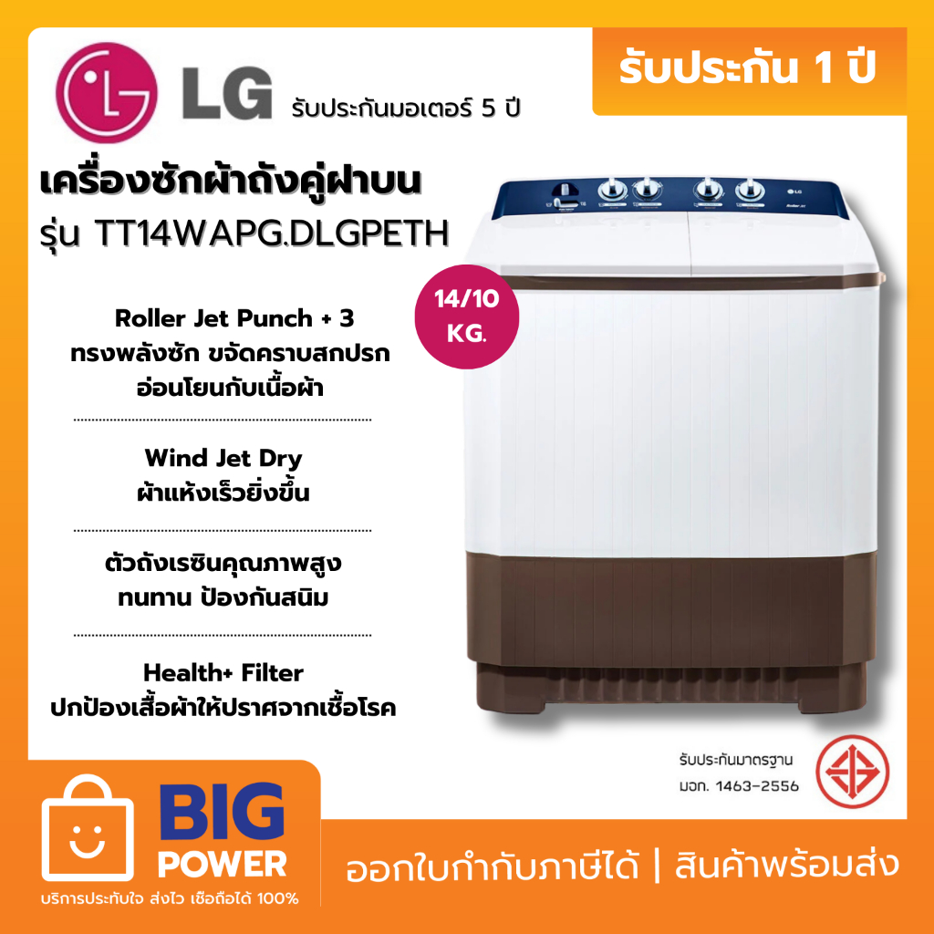 LG เครื่องซักผ้า 2 ถัง รุ่น TT14WAPG.DLGPETH ระบบ Roller Jet ซัก 14 กก. ...