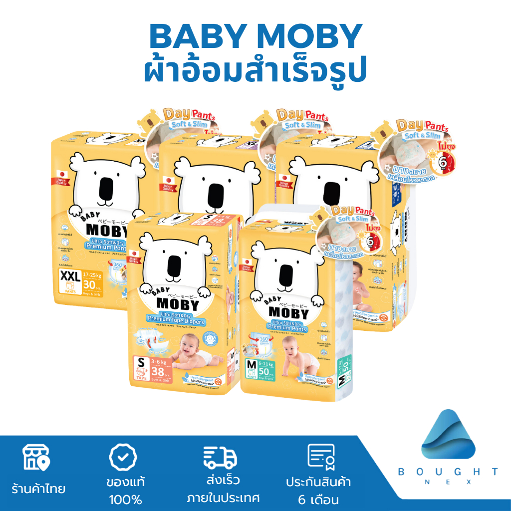 Baby Moby ผ้าอ้อมสำเร็จรูป เบบี้โมบี้ ผ้าอ้อมกางเกง ผ้าอ้อมเทป แพมเพิส ไซส์ NB-XXL | Shopee Thailand
