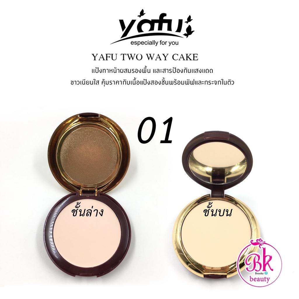 แป้งยาฟู YAFU Micro - crystal Whitening Double-purpose Powder Cake แป้ง ...