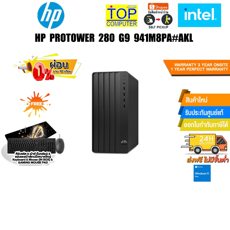 [ผ่อน 0% 10 ด. + แถมกระเป๋า INTEL+MOUSE MS116]HP PROTOWER 280 G9 ...