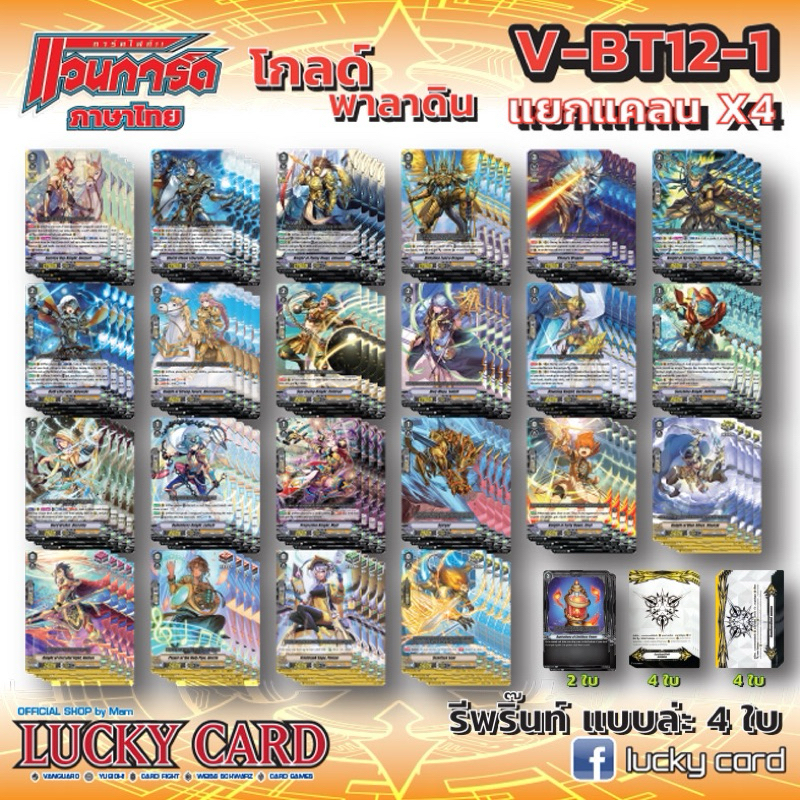 แวนการ์ด VGT-V-BT12 ชุดเสริม โกลด์ แองเฟ นารุคามิ เจเน Vanguard | Shopee Thailand