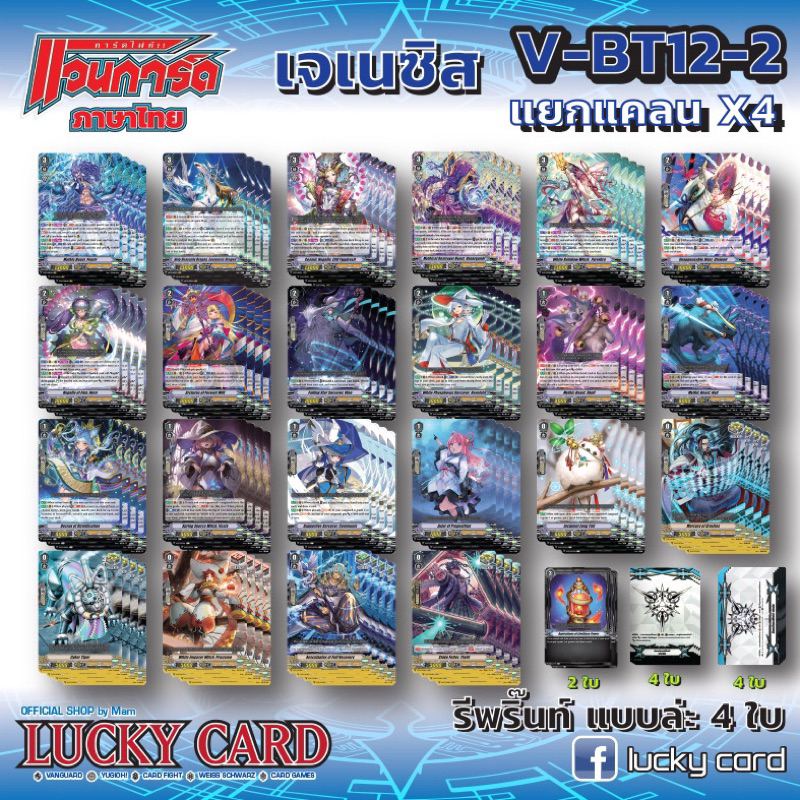 แวนการ์ด VGT-V-BT12 ชุดเสริม โกลด์ แองเฟ นารุคามิ เจเน Vanguard | Shopee Thailand