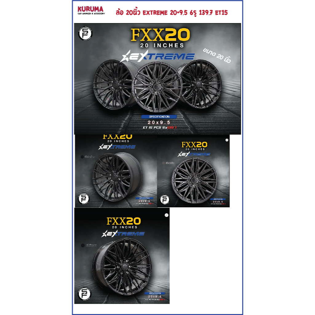 ล้อ FXX20 ขอบ 20 6รู 139 ET15 สีดำเงา สีกันเทา สีดำด้าน | Shopee Thailand