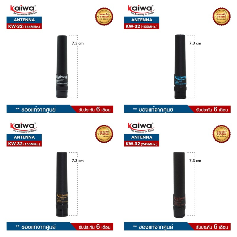 เสาอากาศวิทยุสื่อสาร Kaiwa รุ่น KW-32 | Shopee Thailand