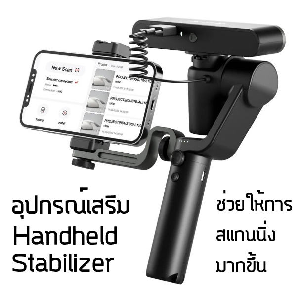 Revopoint Handheld Stabilizer อุปกรณ์เสริมใช้ร่วมกับเครื่องสแกน3มิติ ...