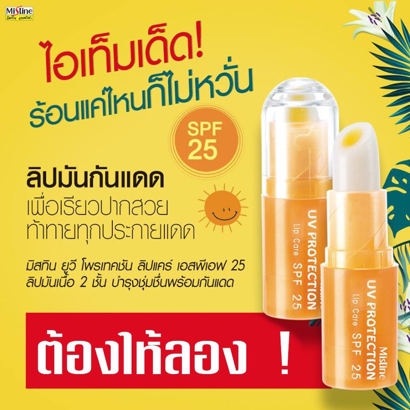ลิปมันกันแดด Mistine UV Protection Lip Care SPF 25 2.5 g. | Shopee Thailand