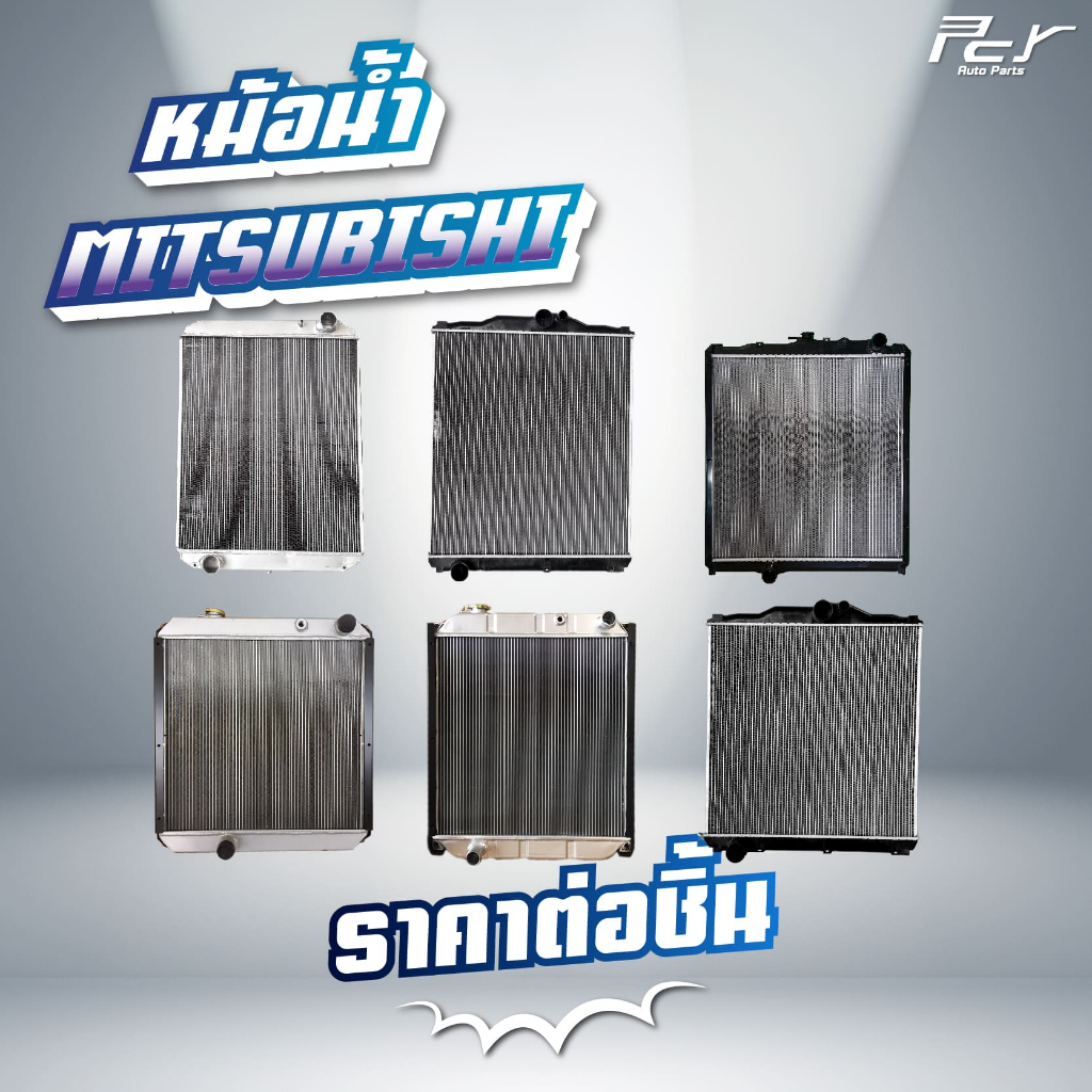 หม้อน้ำ // MITSUBISHI // F420/F380/FN2527-2524/FM1524/FN627-628/FN527/ (อลูมิเนียม-ไฟเบอร์ ...