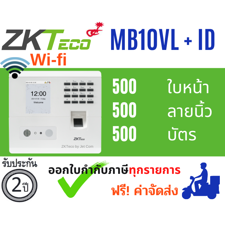 ZKTECO เครื่องสแกนลายนิ้วมือและใบหน้า รุ่น MB10-VL + ID สามารถอ่านบัตร ...