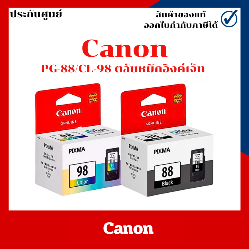 หมึกพิมพ์แท้ Canon รุ่น PG88/CL98 ORIGINAL | Shopee Thailand
