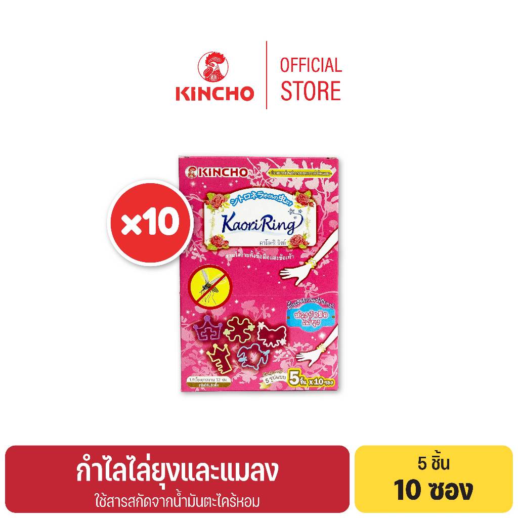 (10 ซอง) คินโช คาโอริ ริงก์ กำไลไล่ยุง 5 ชิ้น สีชมพู KINCHO KAORI RING (INSECT REPELLENT RING) 5 ...