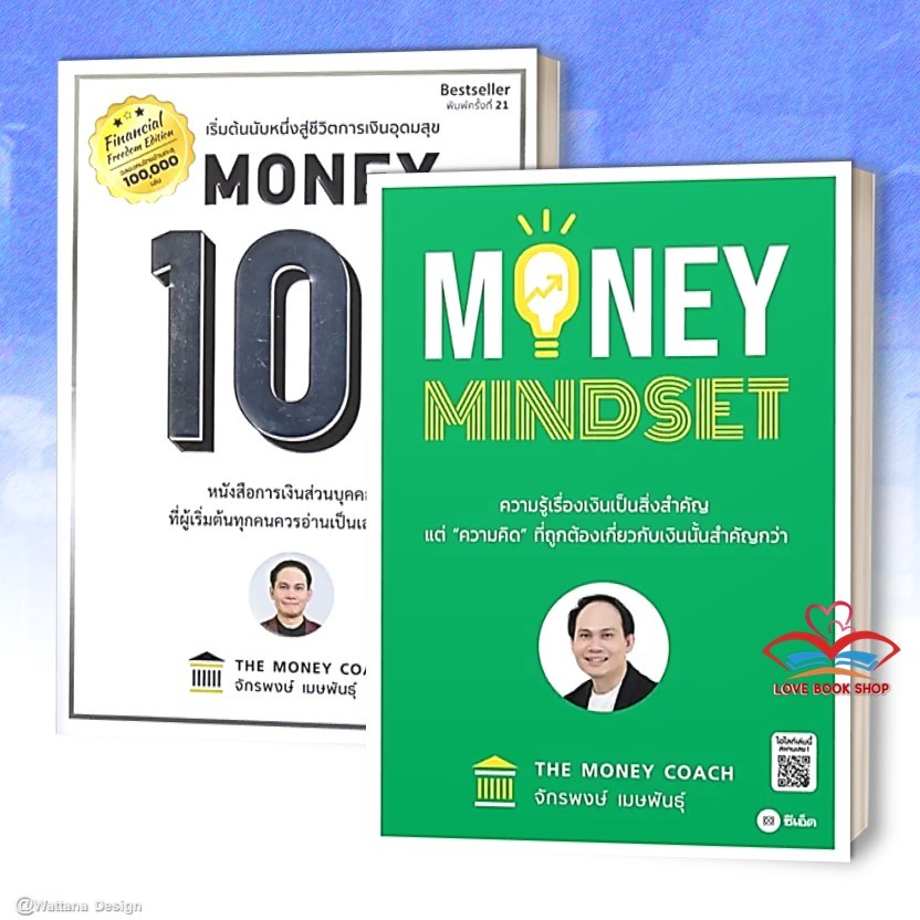 [พร้อมส่ง] หนังสือ Money 101 + Money Mindset แยกเล่ม /จักรพงษ์ เมษ ...
