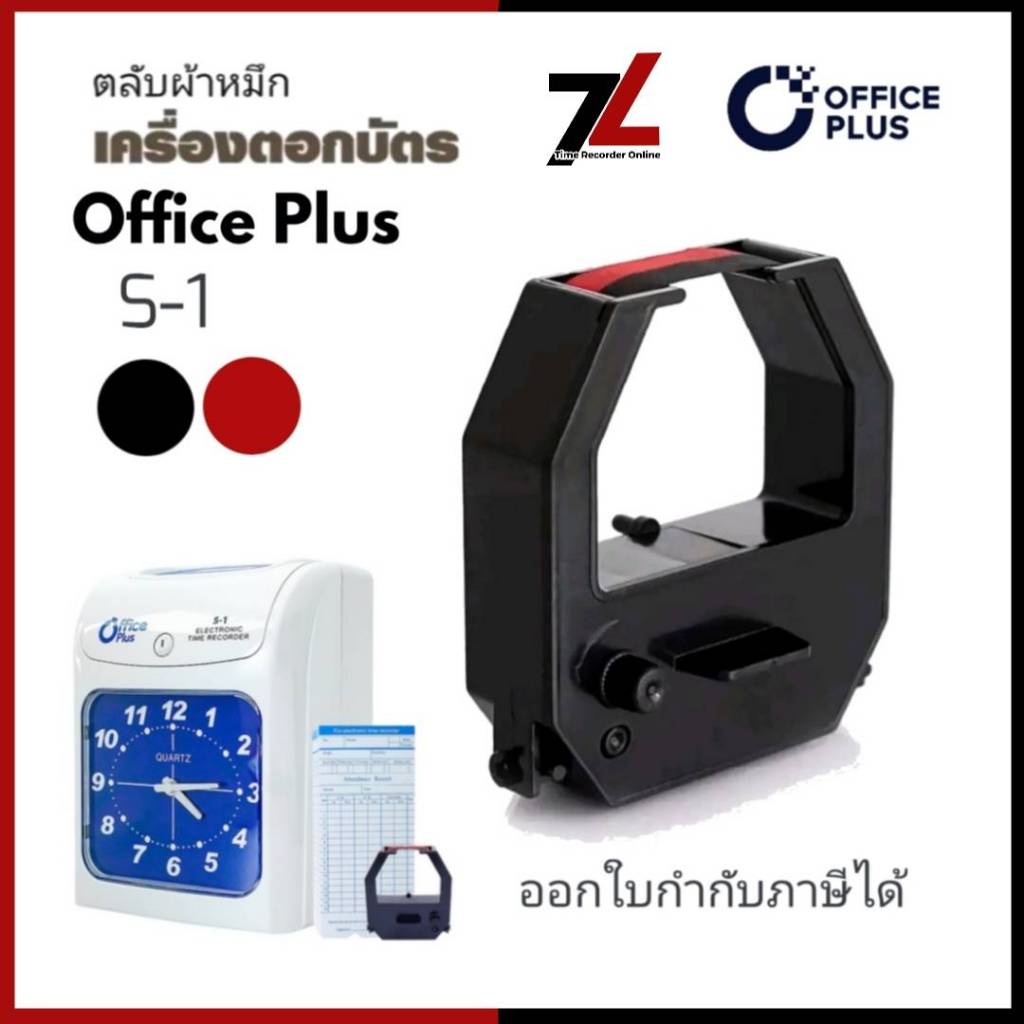 OFFICE PLUS S-1 ตลับผ้าหมึกเครื่องตอกบัตร Office plus (No.M) สำหรับ เครื่องตอกบัตร รุ่น S-1 ...