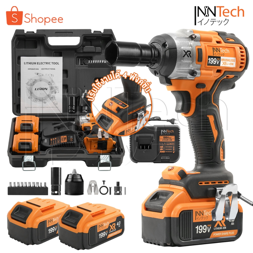 InnTech 2in1 บล็อกแบต & สว่าน 199V BRUSHLESS ไร้แปรงถ่าน แบต 2 ก้อน บล็อกลม บล็อกไฟฟ้า บล็อกไร้ ...