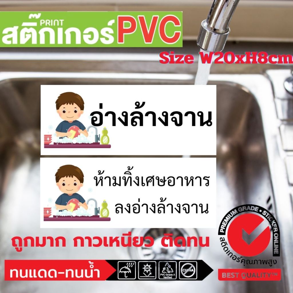 (322)Sticker Pvc อ่างล้างจาน ห้ามทิ้งเศษอาหาร ห้องครัว โรงเรียน ป้าย ...