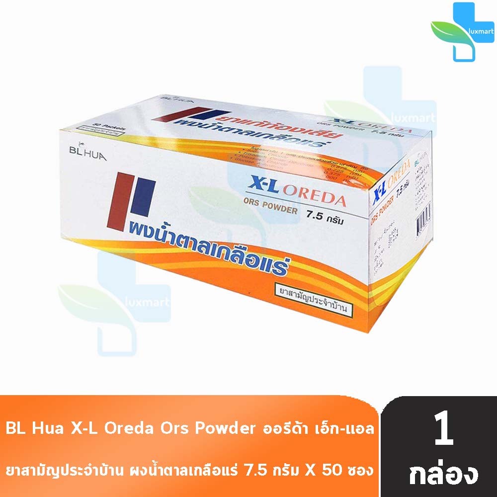 ฺBL HUA X-L Oreda ORS Powder ออรีด้า ยาแก้ท้องเสีย ผงน้ำตาลเกลือแร่ 7.5 ...