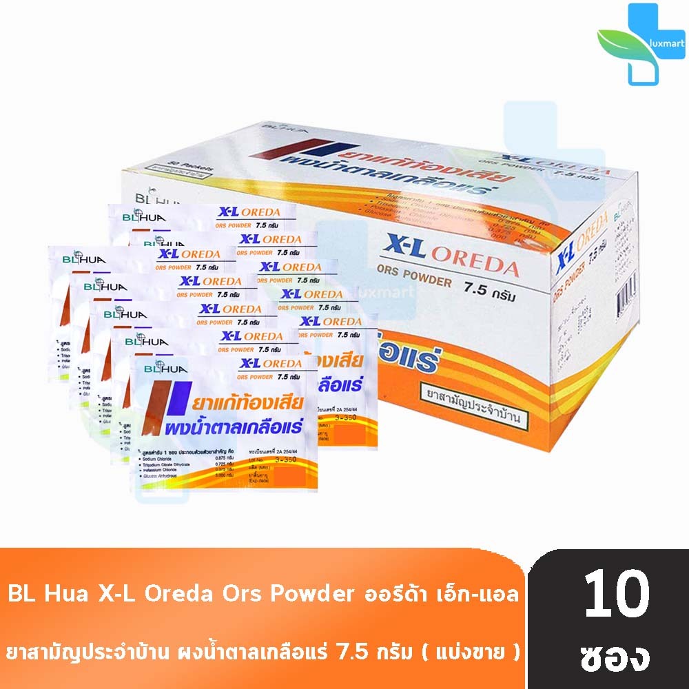 ฺBL HUA X-L Oreda ORS Powder ออรีด้า ผงน้ำตาลเกลือแร่ 7.5 กรัม [10 ซอง กลิ่นส้ม] แก้ท้องเสีย ซอง ...