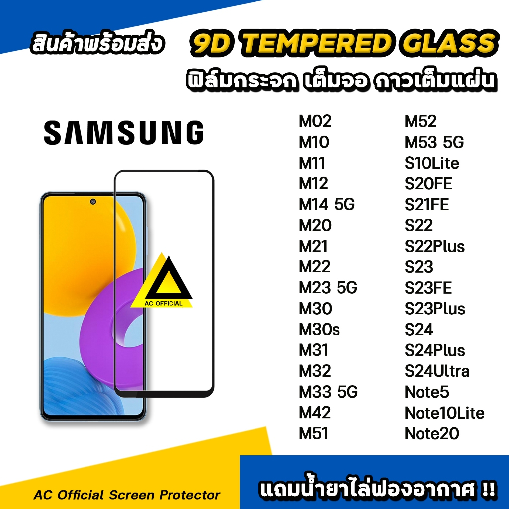 ฟิล์มกระจก นิรภัย กันรอย เต็มจอใส For samsung m53 m42 m33 m32 m31 m23 m22 m12 s22 plus s23plus ...
