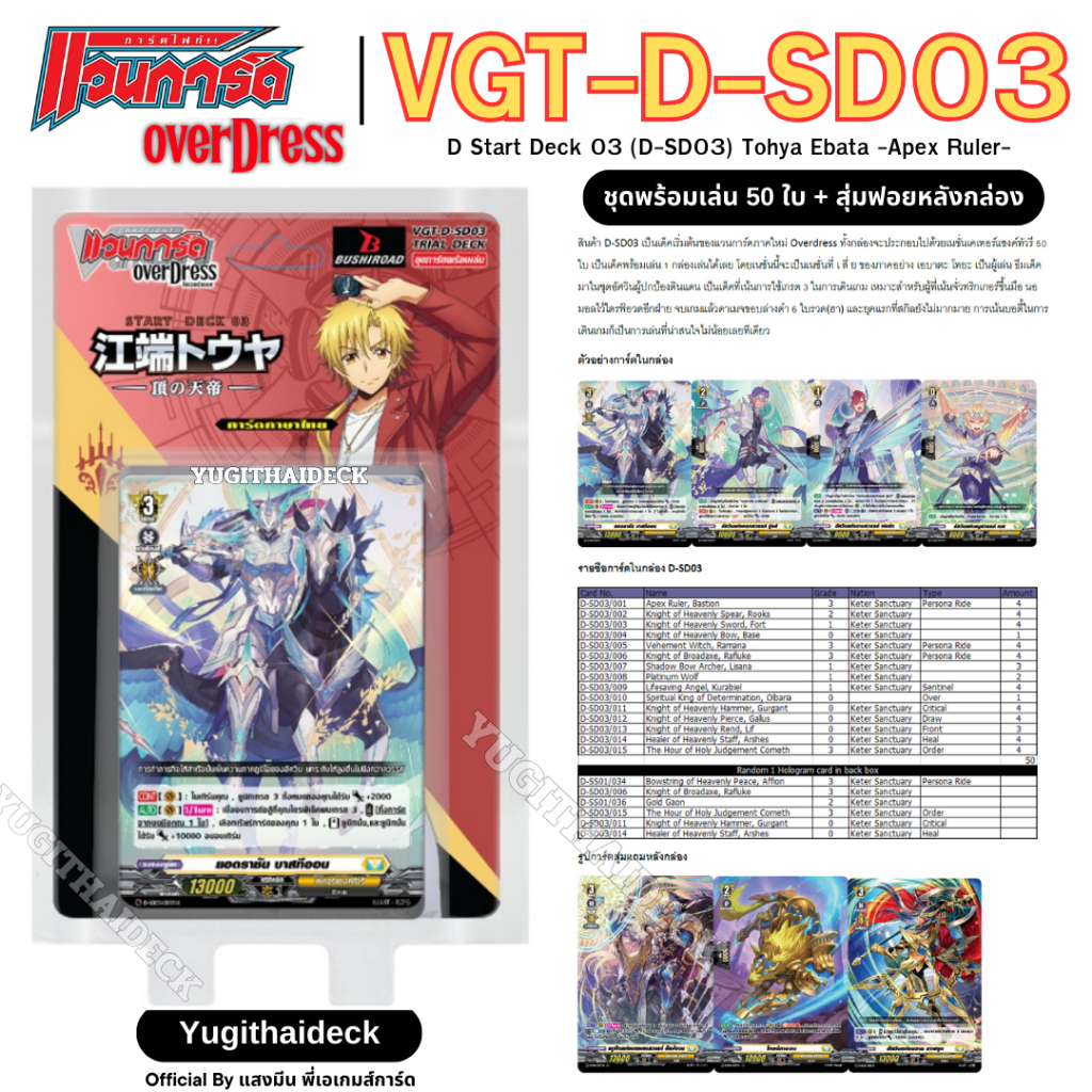 พร้อมส่ง แวนการ์ด OverDress Starter Deck (VGT-D-SD01),VGT-D-SD02,VGT-D-SD03,VGT-D-SD04, VGT-D ...