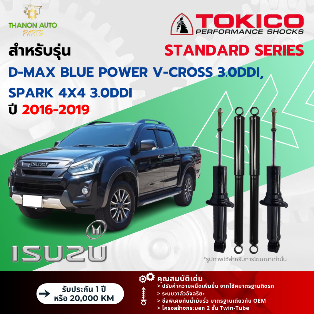 Tokico โช้คอัพแก๊ส Standard รถ Isuzu รุ่น D-MAX BLUE POWER 4x4 V-CROSS ...