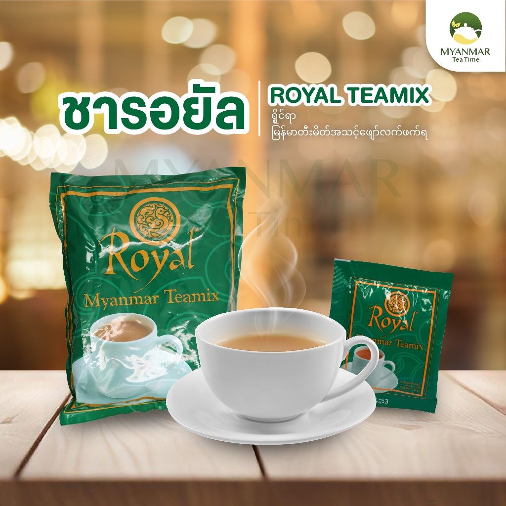 【พร้อมส่ง】 ชา Royal Myanmar Teamix | Shopee Thailand