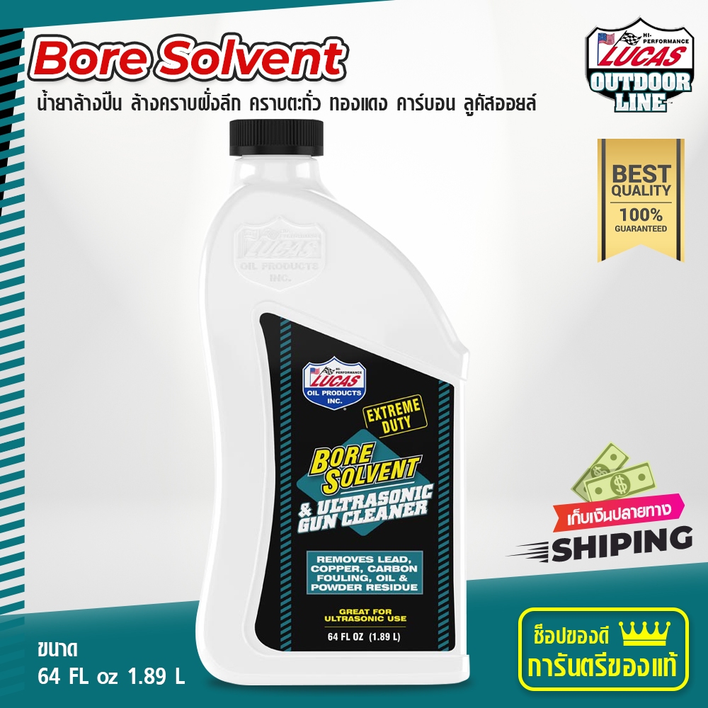Bore Solvent ล้างปืน ล้างคราบตะกั่ว ทองแดง คาร์บอนที่ฝั่งลึก ใช้กับ ...