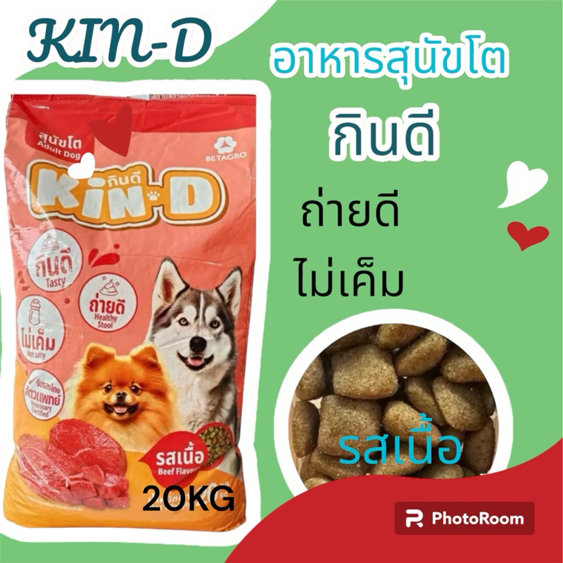 อาหารสุนัขโต กินดี Kin-D ลดเนื้อ ขนาด 20 กิโลกรัม | Shopee Thailand