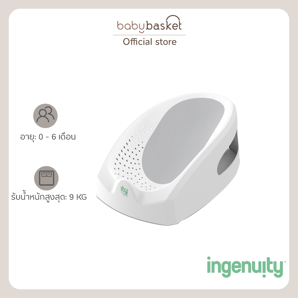 เก้าอี้นั่งอาบน้ำสำหรับลูกน้อย Easy Rinse Bather | Shopee Thailand