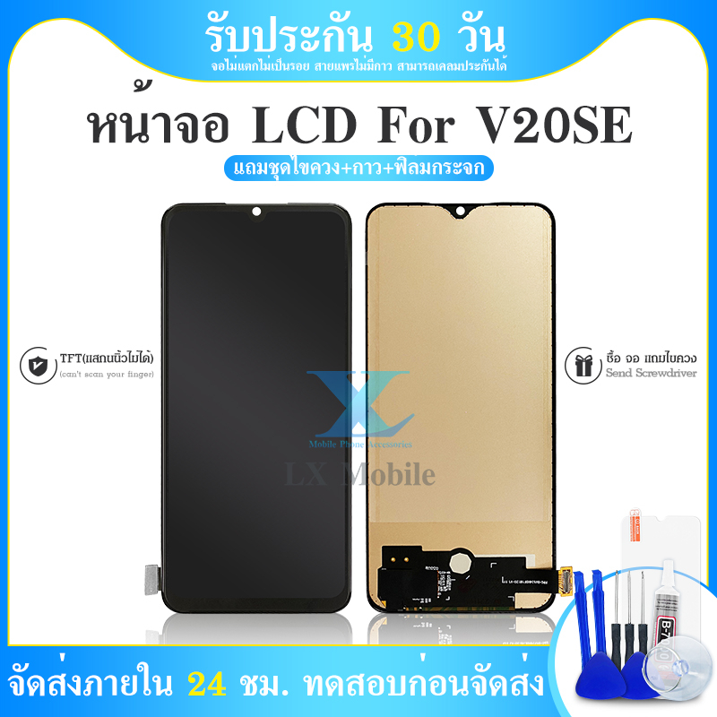 LCD Display หน้าจอ Lcd vi V20SE อะไหล่จอ จอชุด พร้อมทัชสกรีน จอ + ทัช ...
