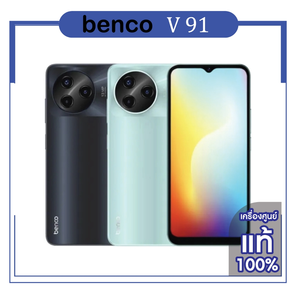 Benco V91 **ฟรีประกันจอหน้าจอแตก 6 เดือน** Benco V91 (8+128GB) 4G จอ 6.5" HD ชาร์จเร็ว 18W ...