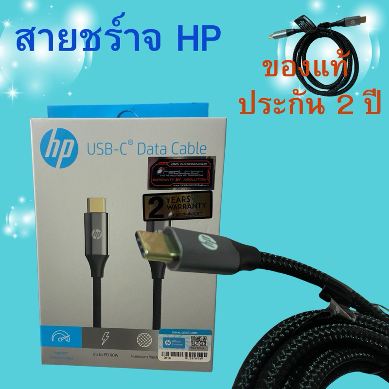 สายชร์าจ HP USB -C DATA CABLE DHC-TC109 support 5Gbps/speed upto PD 60w ...