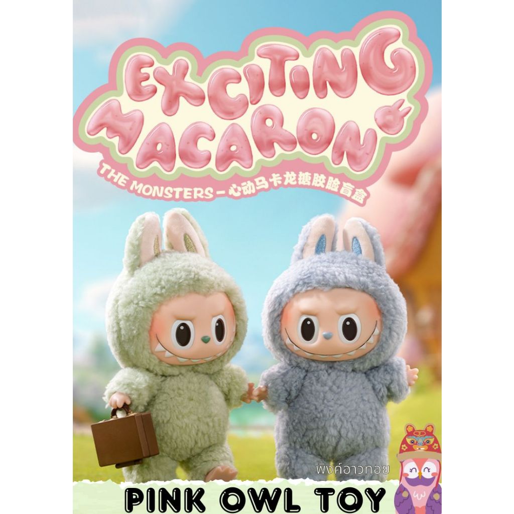 Pre-Order🧸กล่องสุ่ม Exciting MACARON🍭พวงกุญแจ ลาบูบู้มาการอง Labubu The ... Pre-Order🧸กล่องสุ่ม Exciting MACARON🍭พวงกุญแจ ลาบูบู้มาการอง Labubu The ...