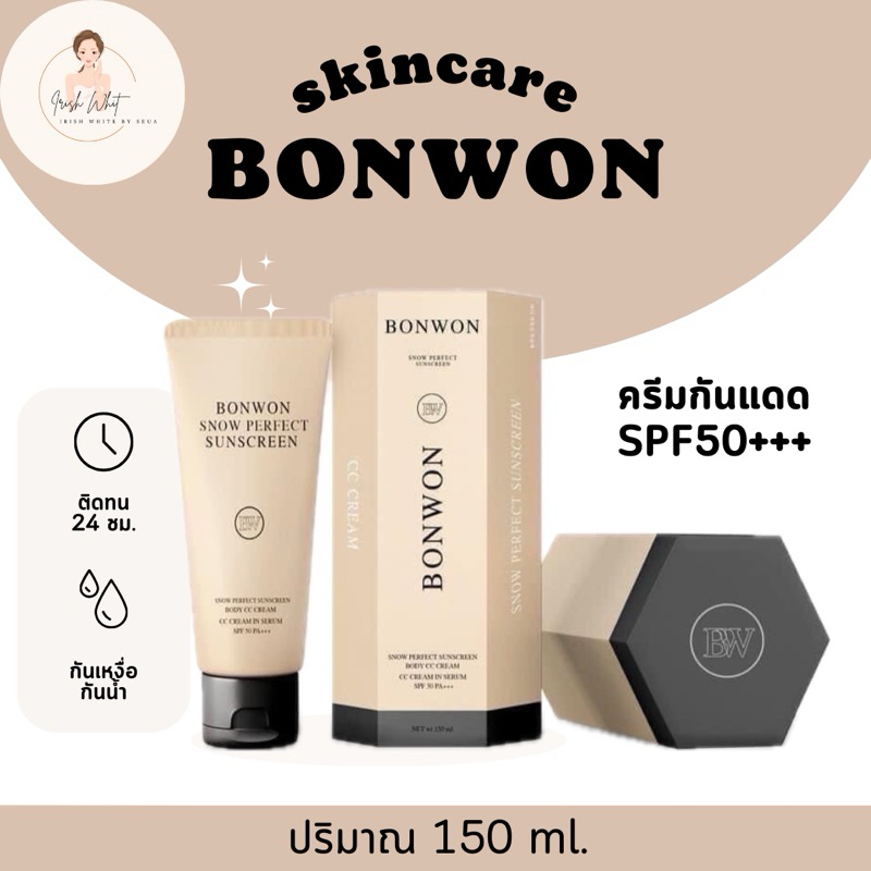 [พร้อมส่ง+ลด50%ในไลฟ์] กันแดดบอนวอน BONWON SNOW PERFECT SUNSCREEN โทน ...