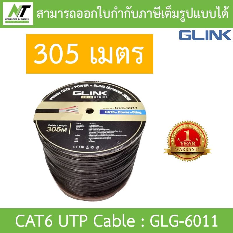 Glink Gold Series CAT6 UTP Cable + Power + Sling (305m/Box) GLG6011 ...
