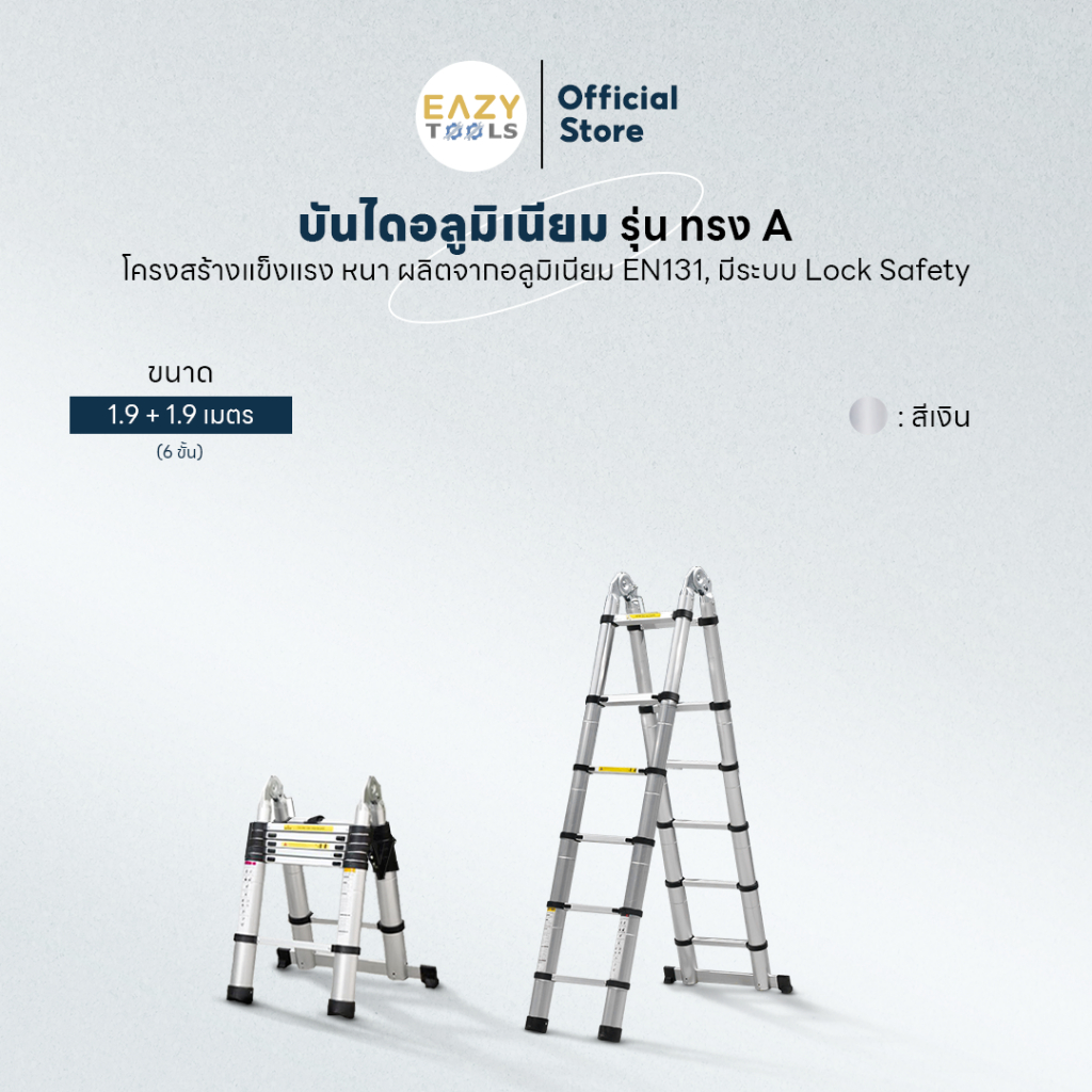 บันไดอลูมิเนียม Eazy Tools รุ่น ทรงA แข็งแรง ปรับการใช้งานเป็นทรง I ...