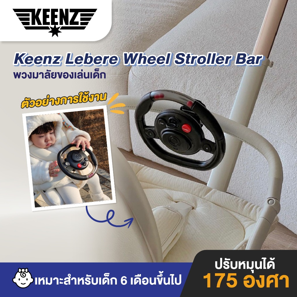 Keenz Lebere Wheel Stroller Bar พวงมาลัยของเล่นเด็ก | Shopee Thailand