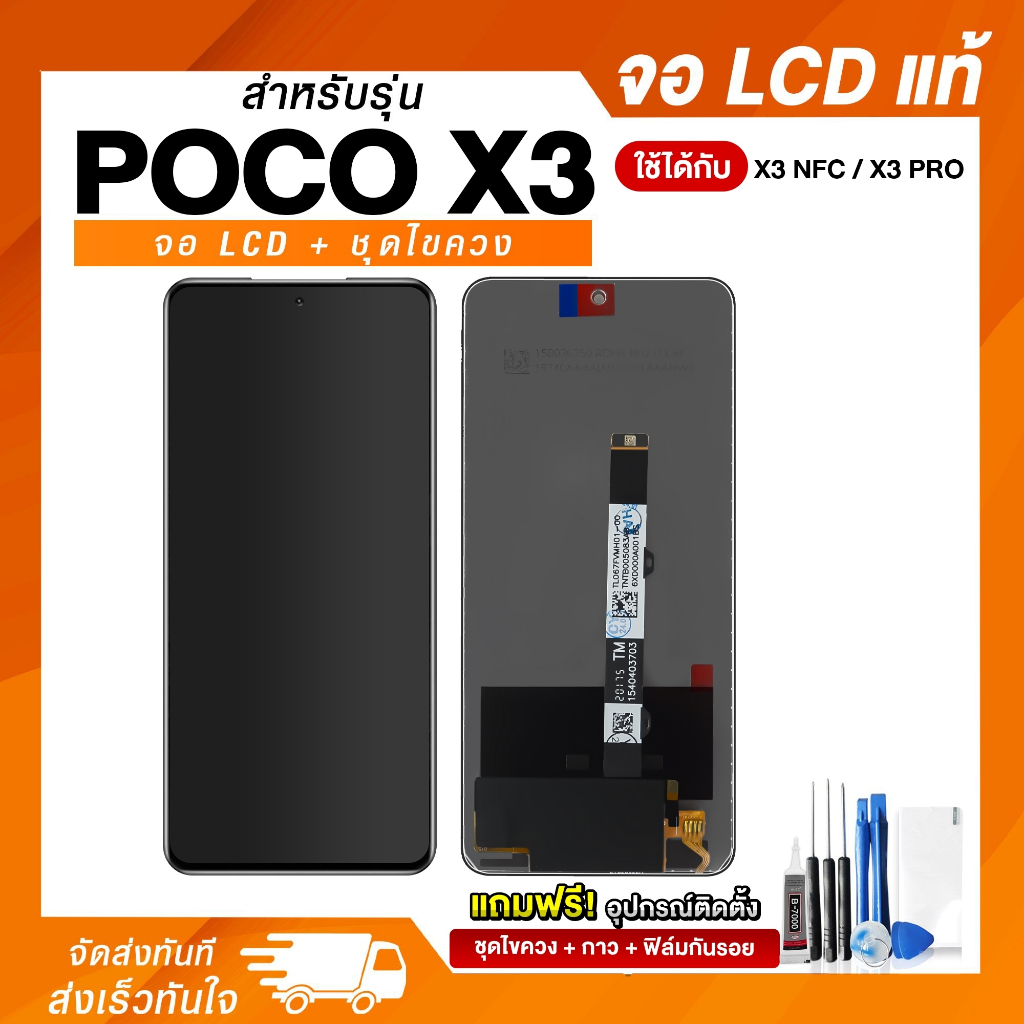 จอ LCD POCO X3 / X3Pro หน้าจอโปโค แถมฟรี ! ชุดไขควง ฟิล์มและกาวติดจอมือถือ | Shopee Thailand