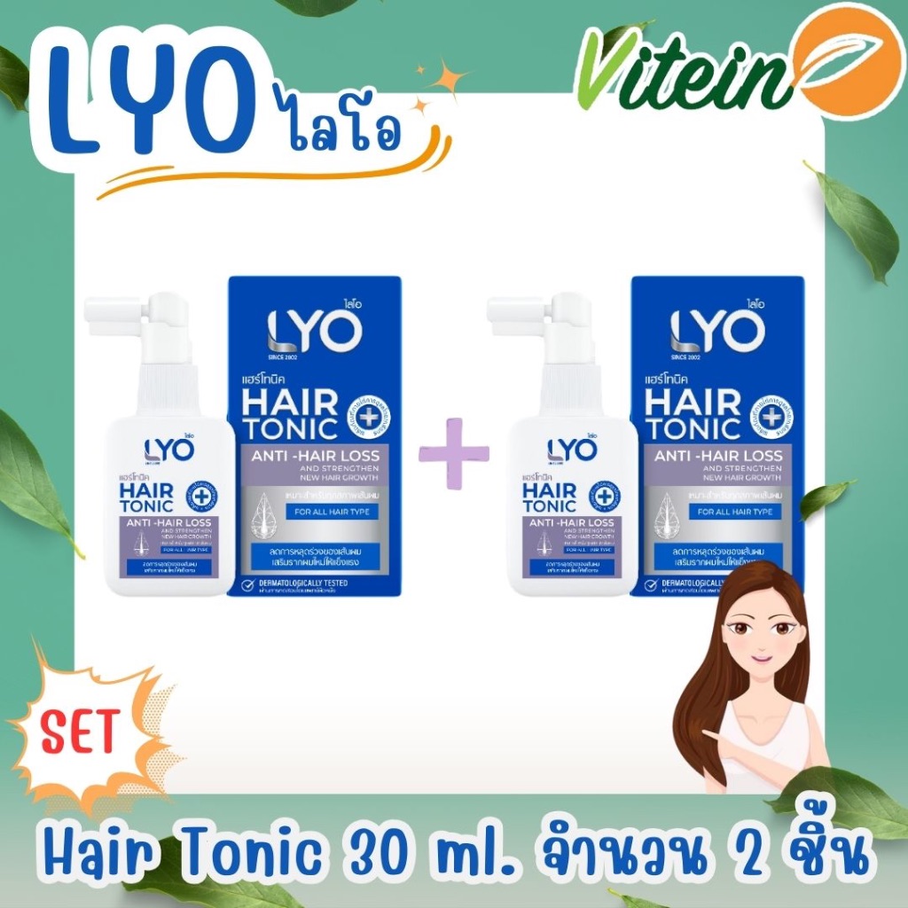 [SET คู่ 2 ขวด] LYO HAIR TONIC - ไลโอ แฮร์โทนิค 30 ml. | Shopee Thailand
