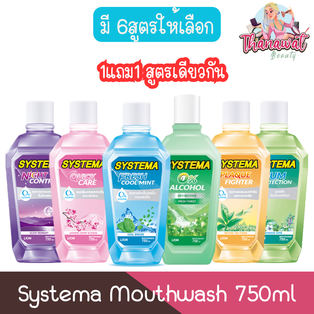 (1แถม1) Systema Mouthwash 750ml.ซิสเท็มมา น้ำยาบ้วนปาก 750มล. | Shopee ...