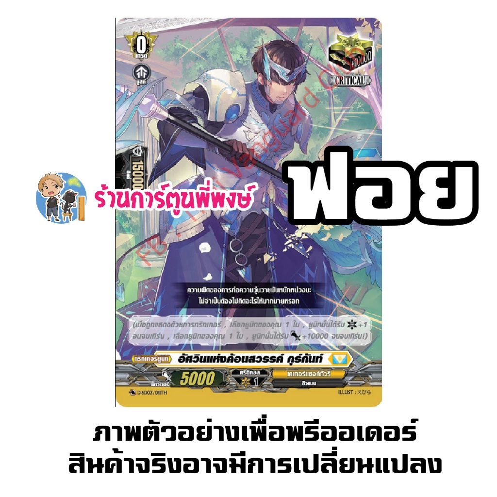 แวนการ์ด แยกใบ ฟอย สุ่มหลังกล่อง VGT-D-SD01 SD02 SD03 SD04 SD05 VANGUARD D พี่พงษ์ 21/5/67 ...