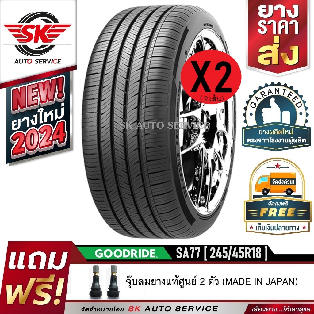ยางรถยนต์ GOODRIDE 245/45R18 (ล้อขอบ18) รุ่น SA77 2 เส้น (ยางใหม่ปี 2024) | Shopee Thailand