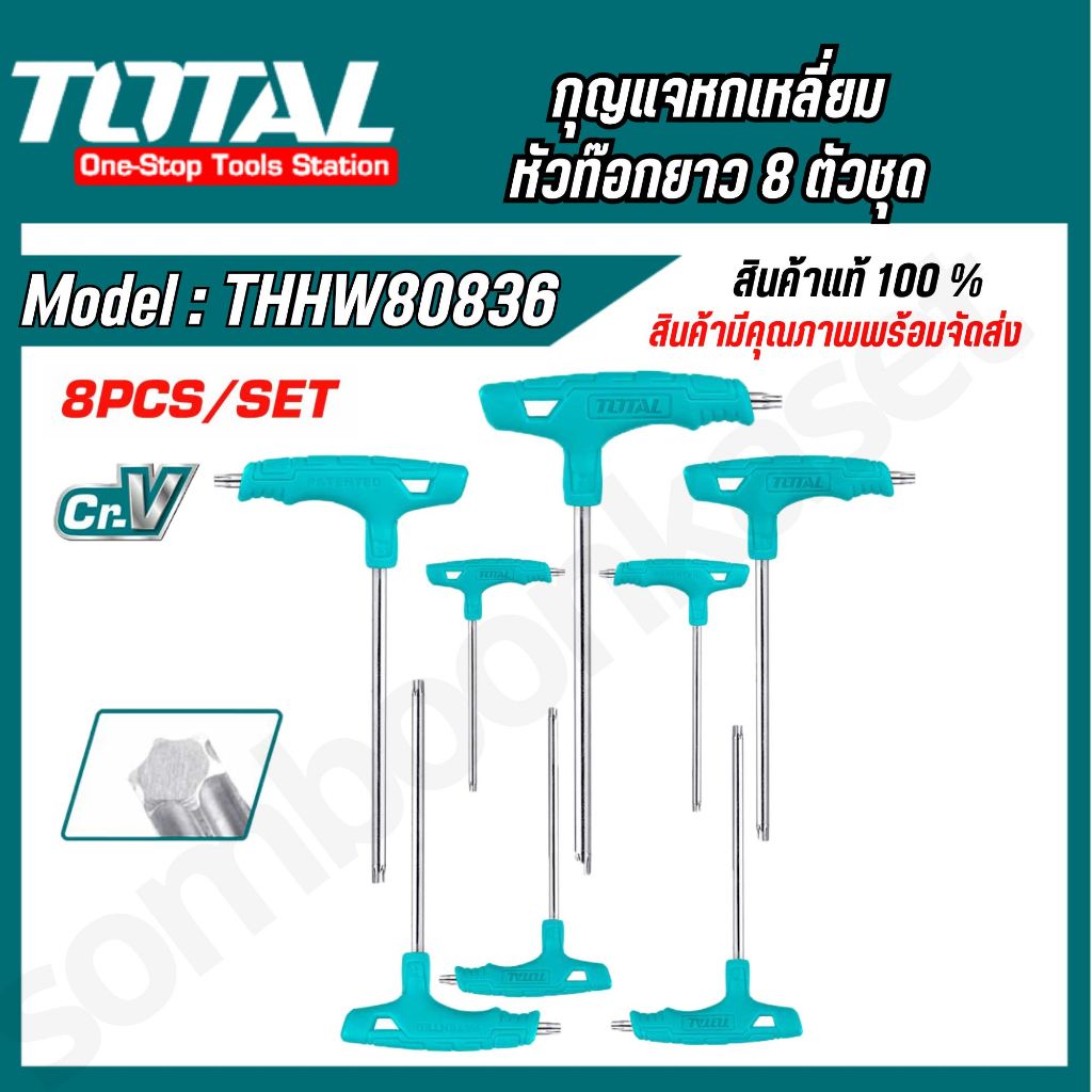 TOTAL ชุดประแจทอร์กซ์ด้ามจับตัว T 8 ชิ้น/ชุด รุ่น THHW80836 | Shopee ...